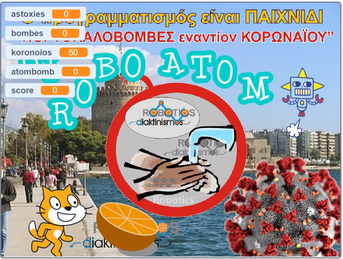 ΠΡΟΓΡΑΜΜΑΤΙΣΜΟΣ: CORONAVIRUS GAME - RoboAtom (Τηλ. +30-231-4032587)