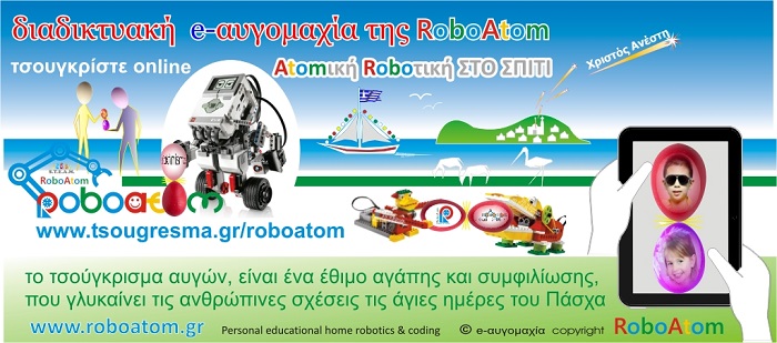 Home - RoboAtom (Τηλ. 2314-032587)