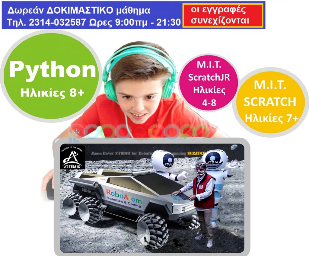 Home - RoboAtom (Τηλ. +30-231-4032587)