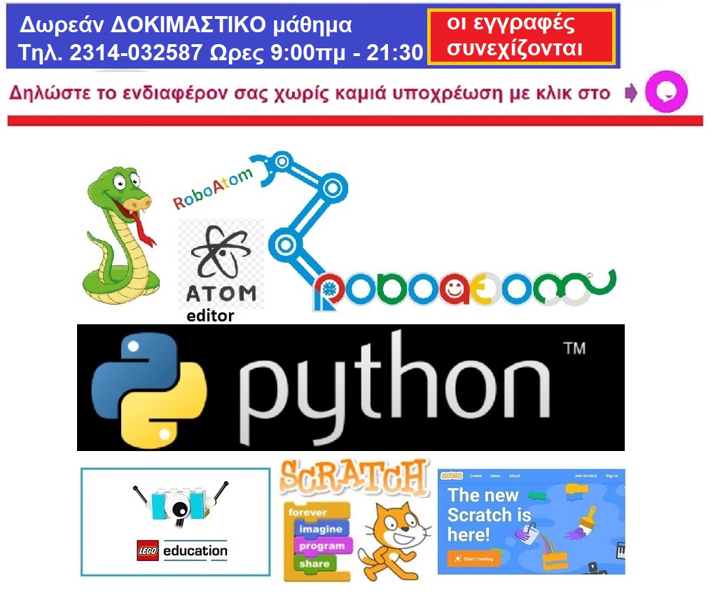 Home - RoboAtom (Τηλ. +30-231-4032587)